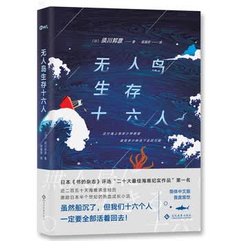 无人岛生存十六人
