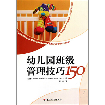 幼儿园班级管理技巧150