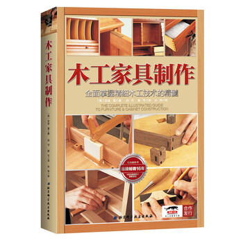 木工家具制作:全面掌握精细木工技术的精髓
