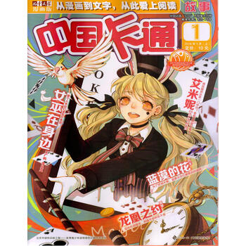 中国卡通故事（2018年1月上）