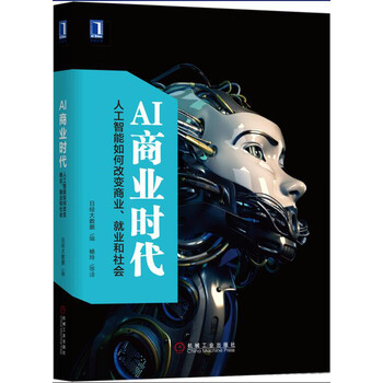 [正版图书]AI商业时代：人工智能如何改变商业、就业和社会