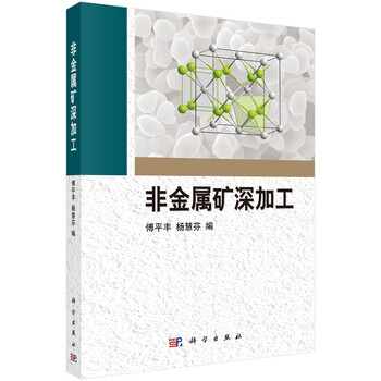 非金属矿深加工
