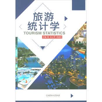 旅游统计学