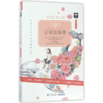 云深结海楼/一生一遇系列