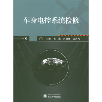 车身电控系统检修