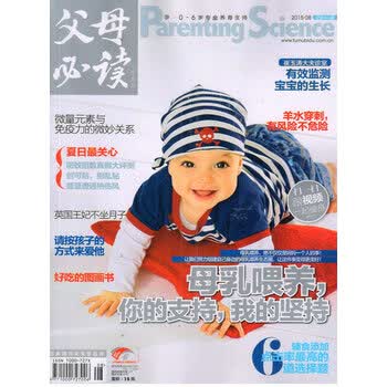 父母必读（2015年8月号）