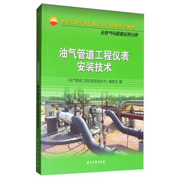油气管道工程仪表安装技术
