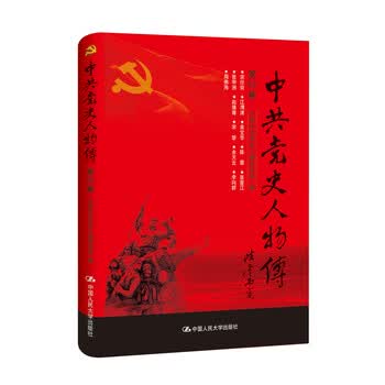 中共党史人物传·第83卷（宋任穷 江渭清 袁宝华 陈雷 张星江 张甲洲 赵德尊 宋黎 余天云 李向群 周佛海）