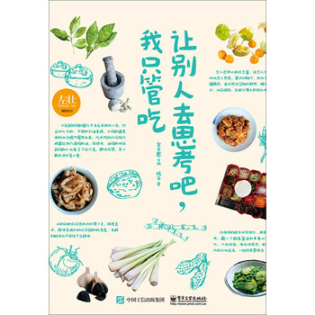 让别人去思考吧，我只管吃