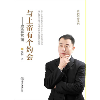与上帝有个约会：感觉营销