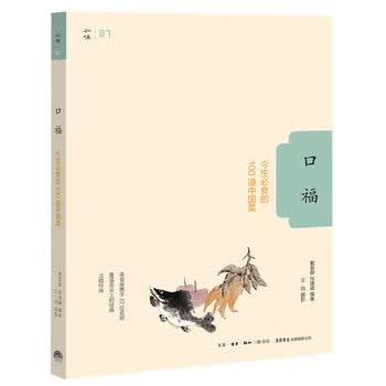 口福：今生必食的100道中国菜