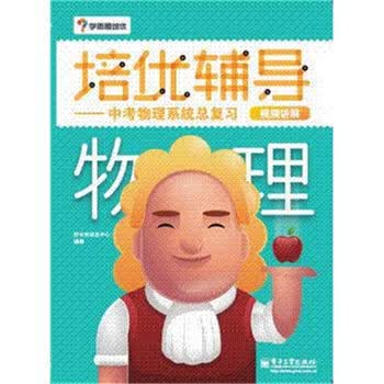 培优辅导-中考物理系统总复习