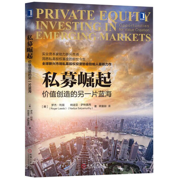 私募崛起：价值创造的另一片蓝海