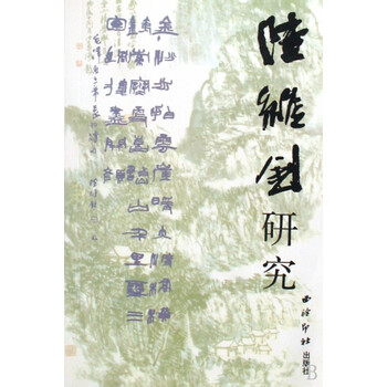 陆维钊研究