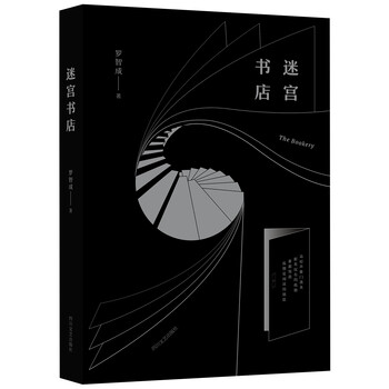 迷宫书店