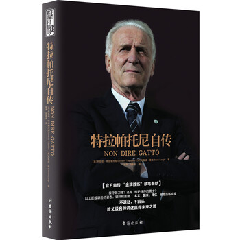正版 特拉帕托尼自传 9787516816141