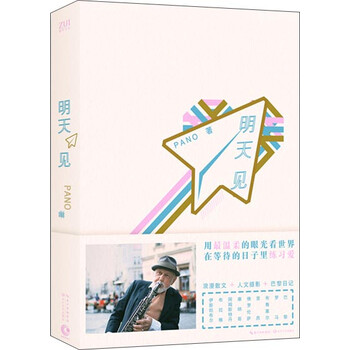 明天见9787535481252