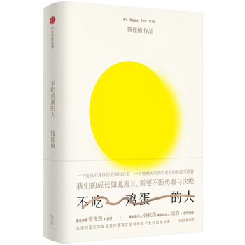 不吃鸡蛋的人 中信出版社