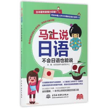 马上说日语不会日语也能说