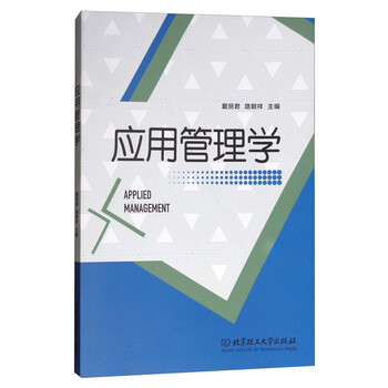 应用管理学