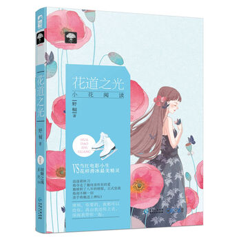 花道之光（领舞之魂04）