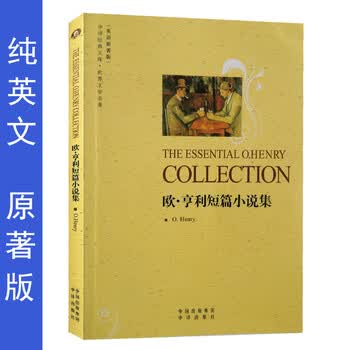 欧亨利短篇小说集 英文原版书世界名著外国文学小说英语读物原著版纯英文外文初高中青少年大学生