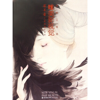 罗寒蕾工笔花鸟画赏析/当代工笔画唯美新视觉