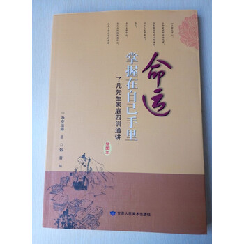 命运掌握在自己手里—（插图本）