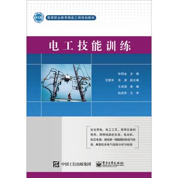电工技能训练