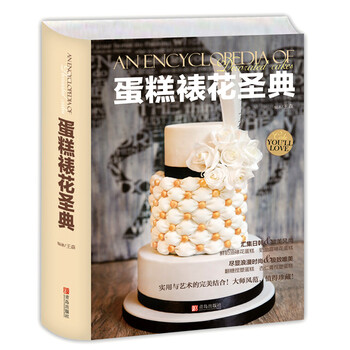 蛋糕裱花圣典