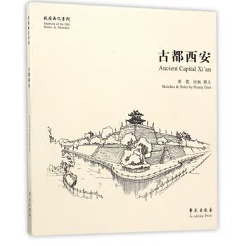 古都西安/故园画忆系列