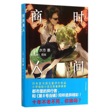 时间商人(你的死期我的思恋)