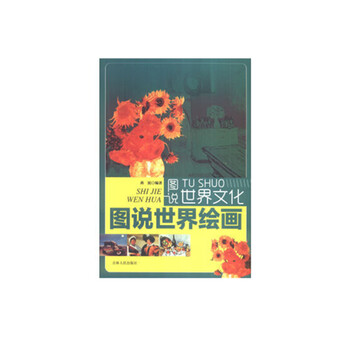 图说绘画 文化 书籍