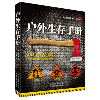户外生存手册