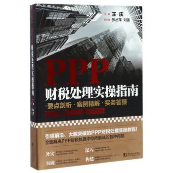 PPP财税处理实操指南