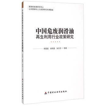 中国危废润滑油再生利用行业政策研究