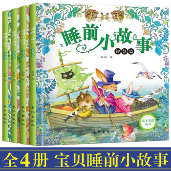 睡前小故事智慧情成长快乐篇 全4册2-3-4-5-4-7彩图注音儿童宝宝睡前子共读图书