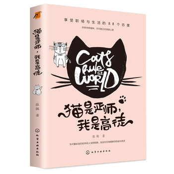 猫是严师，我是高徒