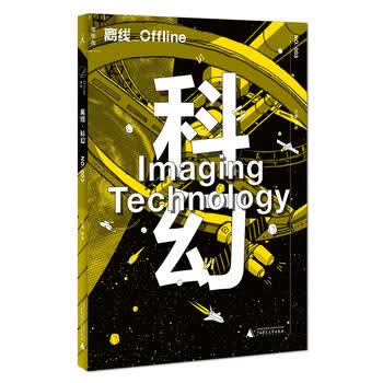 正版 科幻-离线9787549566594