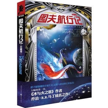 图夫航行记（珍藏版）
