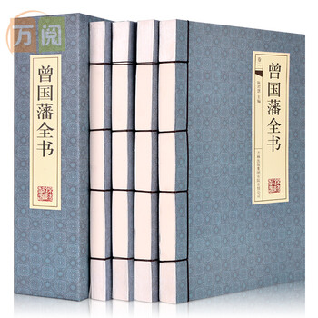 曾国藩全书 曾国藩全集 曾文正公全集 经典作品挺经冰鉴 套装共4册 图文版 简体横排线装书籍 