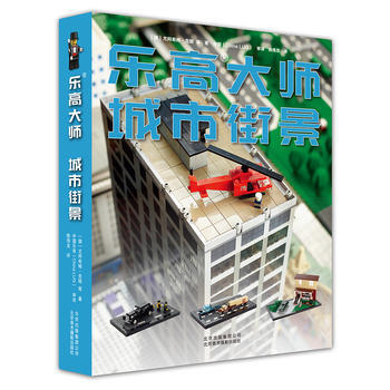  乐高大师 城市街景 