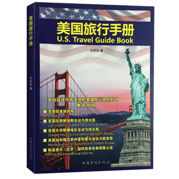 美国旅行手册