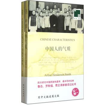 中国人的气质(赠英文版)/双语译林