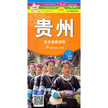 新版贵州省交通旅游图