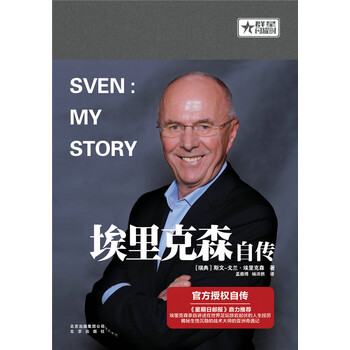 埃里克森自传/传记 / 体坛之星/书籍