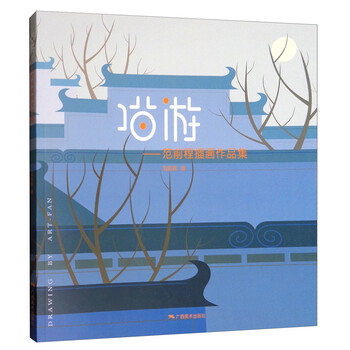 喵游：范前程插画作品集