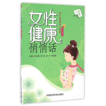 女性健康悄悄话