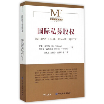 国际私募股权【中国金融出版社直属书店】