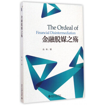 金融脱媒之殇